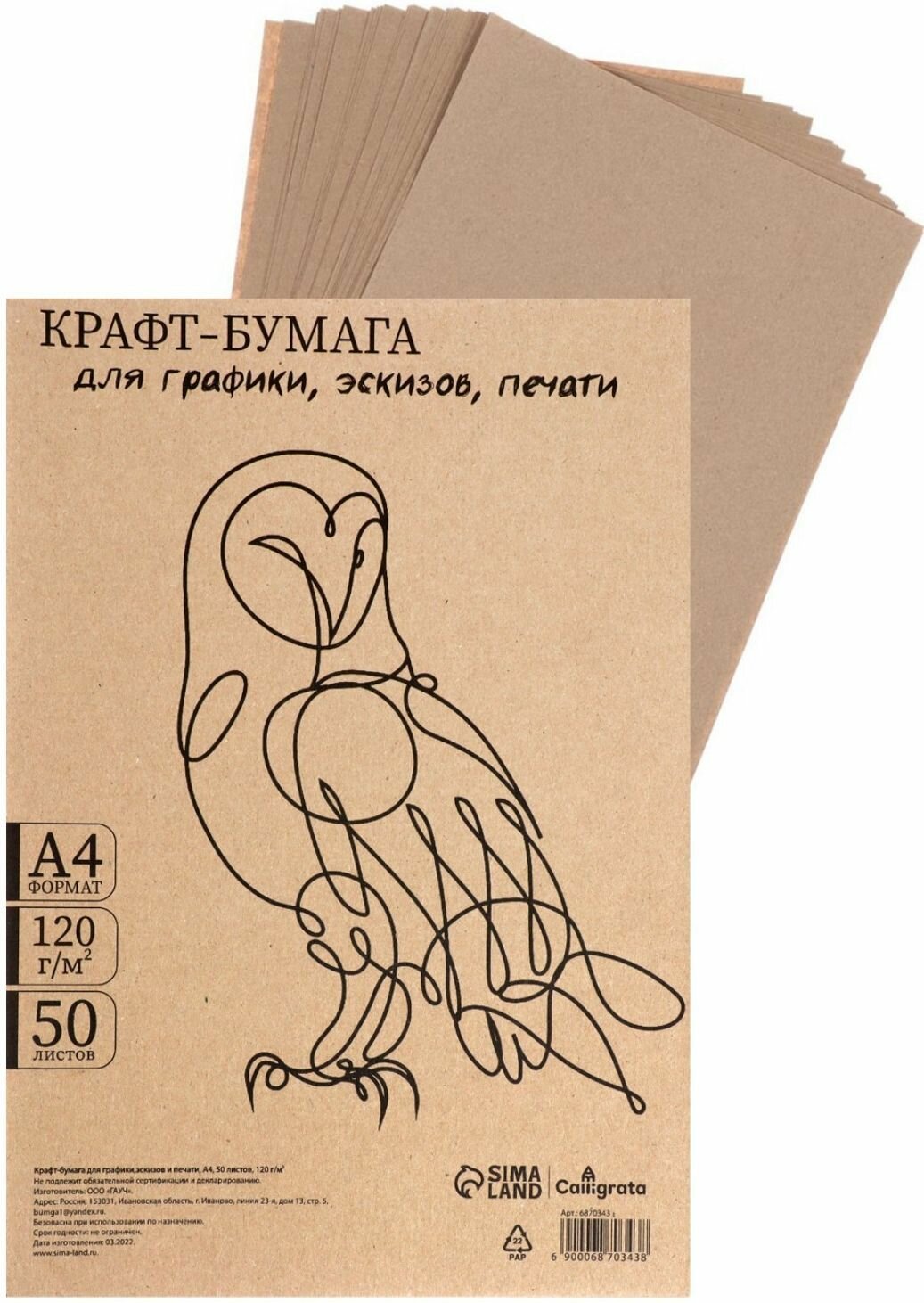 Крафт-бумага А4 для графики, эскизов и печати, набор 50 листов, 120 г/м2, коричневая