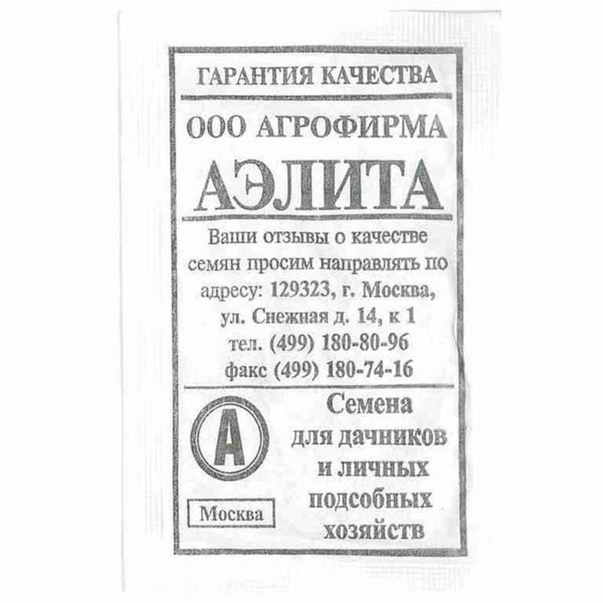Семена Репа Петровская 1, среднеспелый, Аэлита, 1 пачка - 1г семян