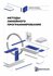 Методы линейного программирования ()