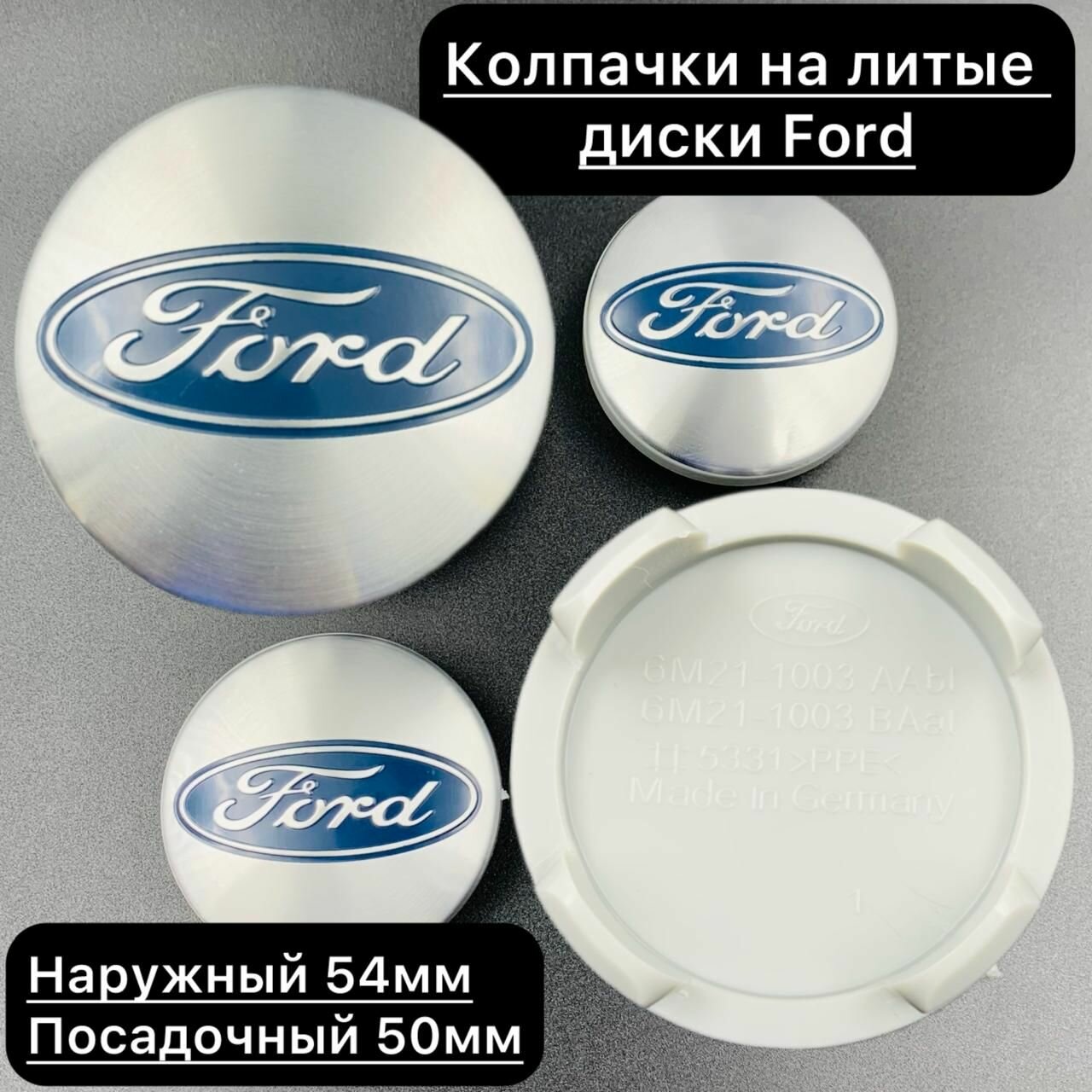 Колпачки заглушки на литые диски Ford 54/50 мм / Ступичные колпачки на литые диски Форд 54мм