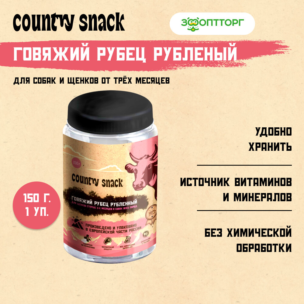 Country snack лакомство "Говяжий рубец рубленый" в банке для собак 150 г.