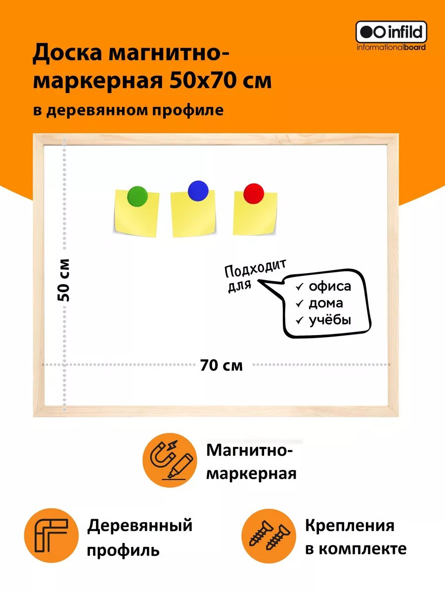 Доска магнитно-маркерная настенная 50х70 см в деревянном профиле, INFILD