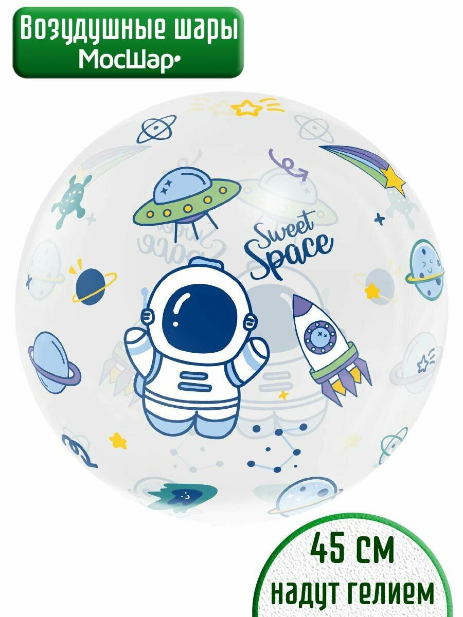 Воздушный шар с гелием на день рождения, Космос, шар баблс - 45 см