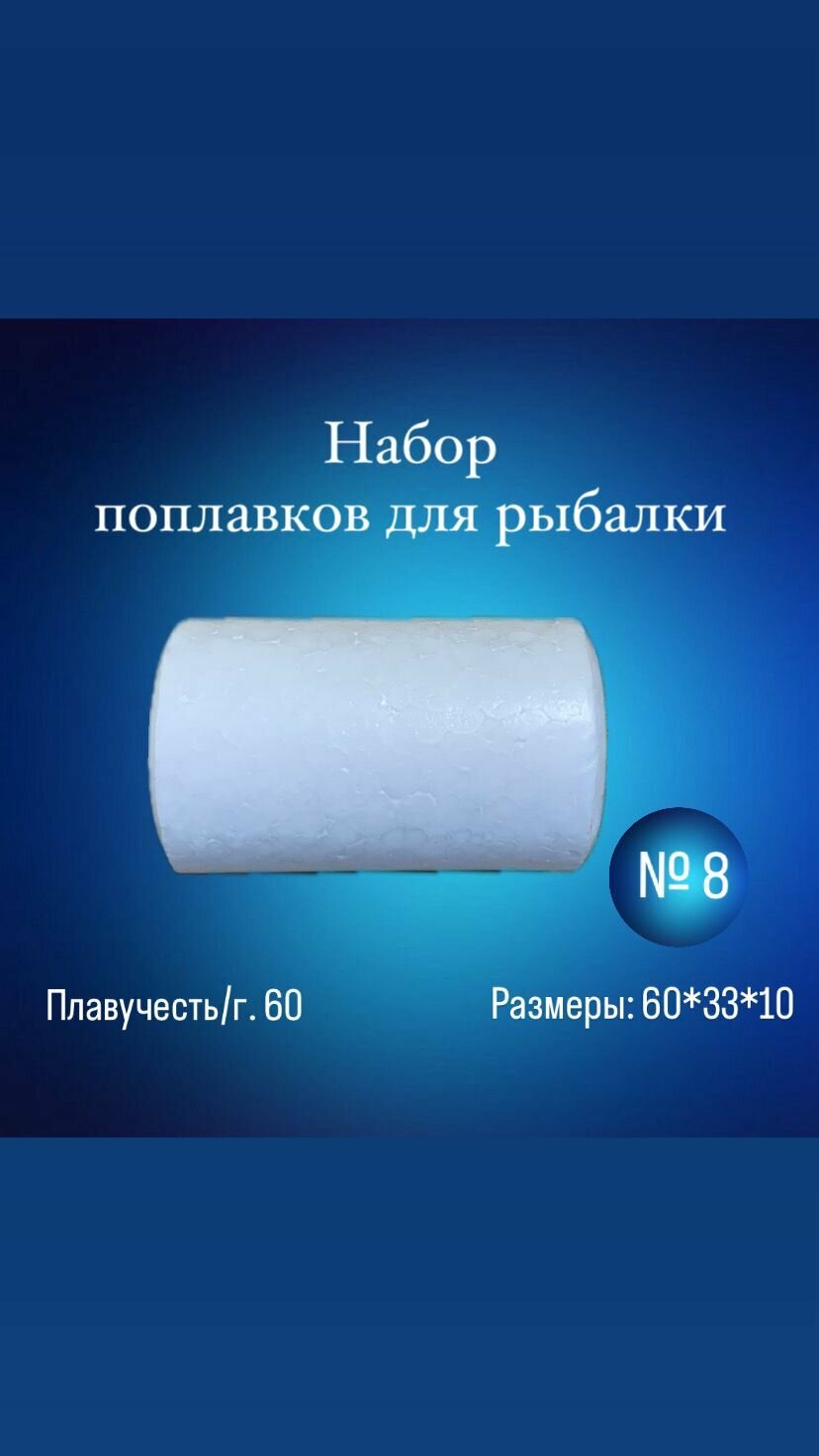 Поплавки для сетей