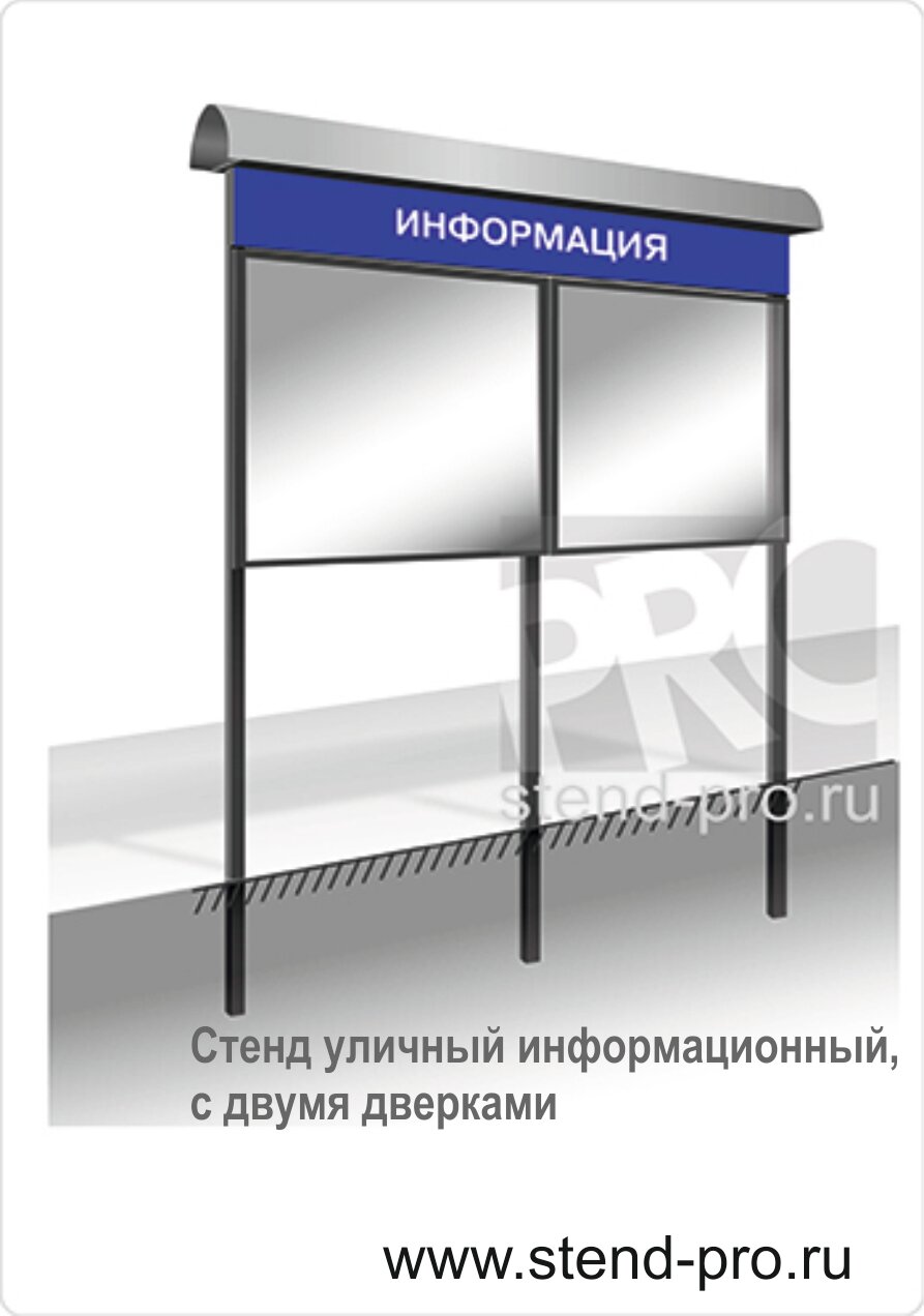 Уличный стенд с фризом