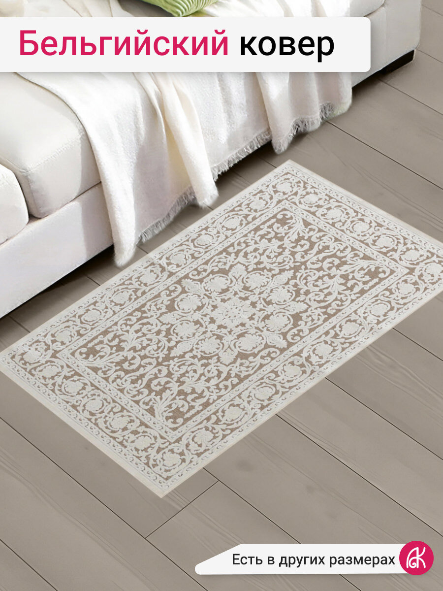 Бельгийский ковер из вискозы 65*110 см Venezia RV333-R119