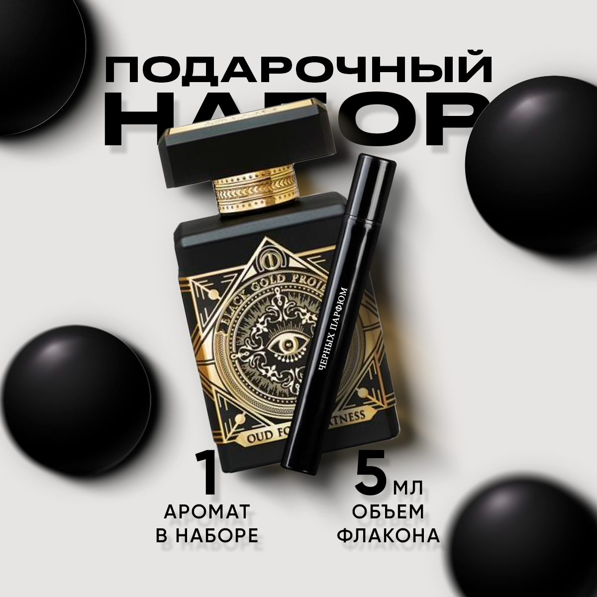 Духи для него и для неё oud for greatness 5 мл в подарочной коробочке от Черных Парфюм