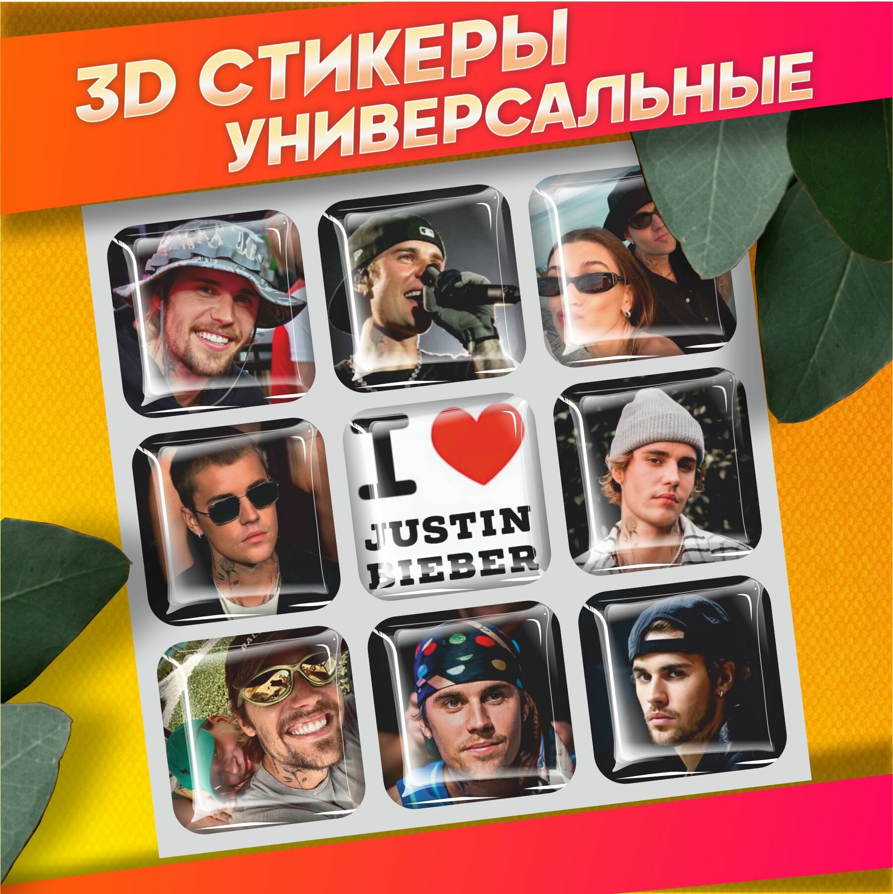 Объемные наклейки на телефон 3д стикеры Джастин Бибер