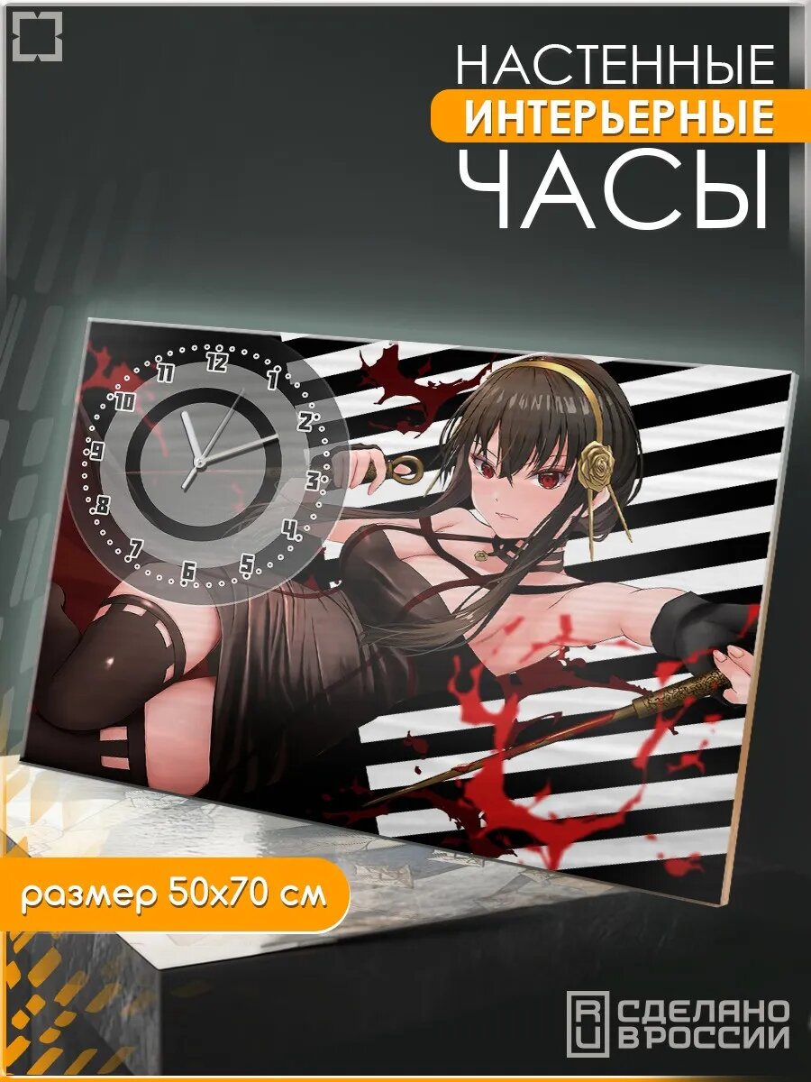Часы УФ 50x70 с принтом аниме Spy x Family (Семья Шпиона, Yor Forger) - 15080