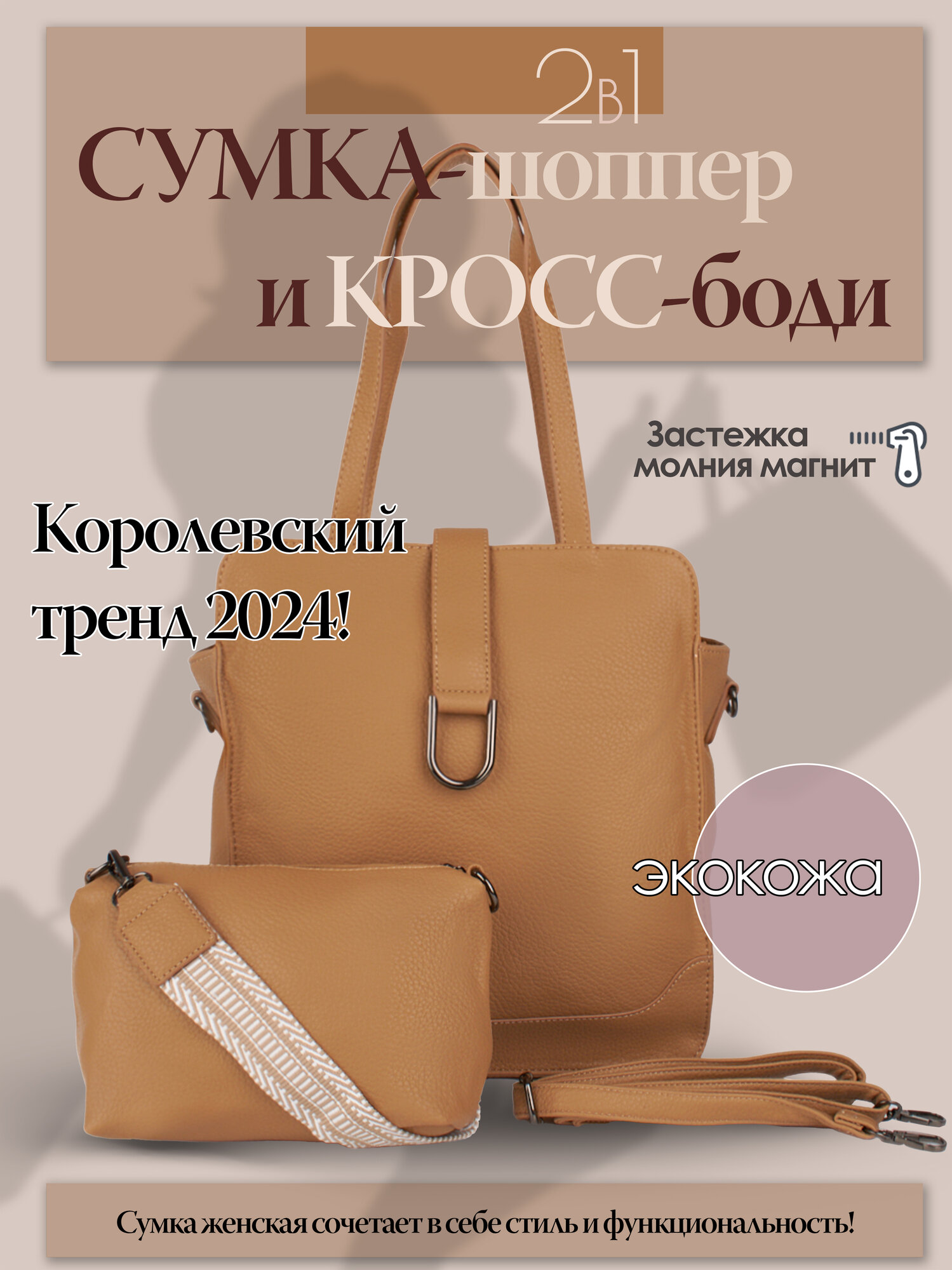 Сумка кросс-боди