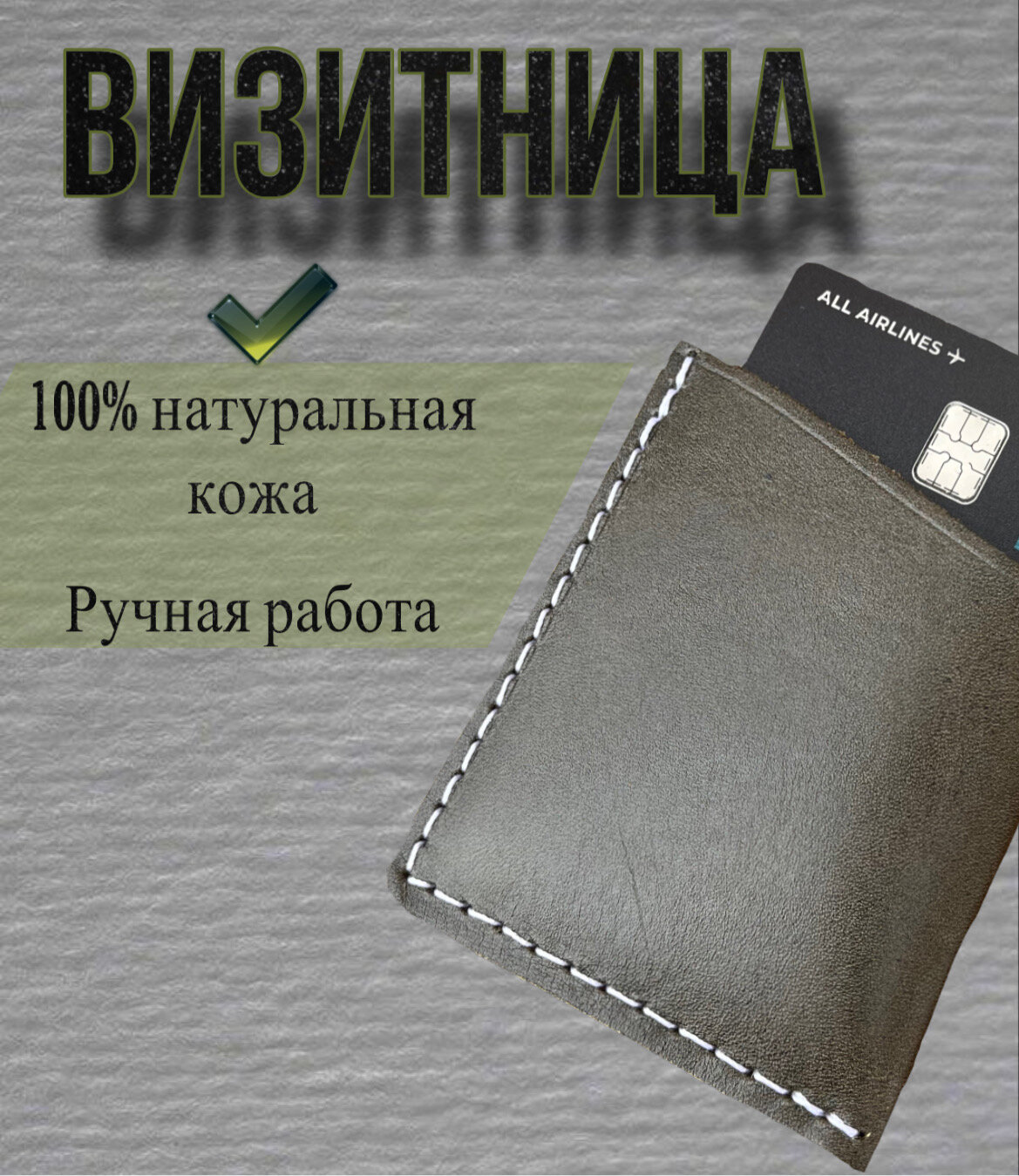 Визитница