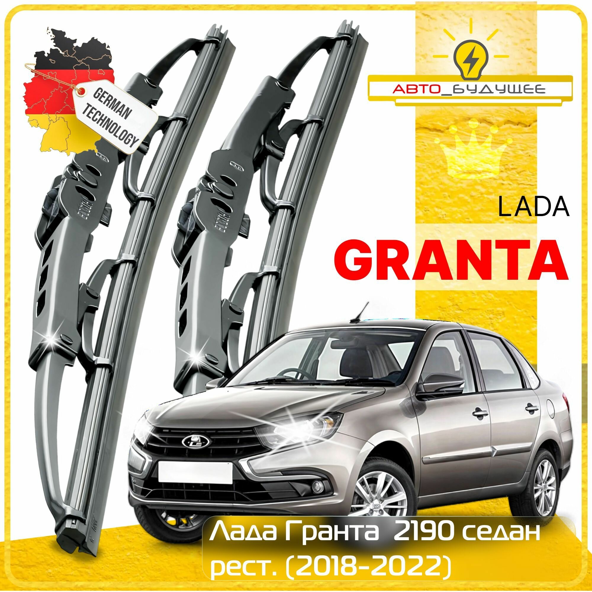 Дворники LADA Granta Лада Гранта 2190 седан рест. 2018 2019 2020 2021 2022 Щетки стеклоочистителя каркасные автомобильные , 600мм-400мм, к-т 2шт.