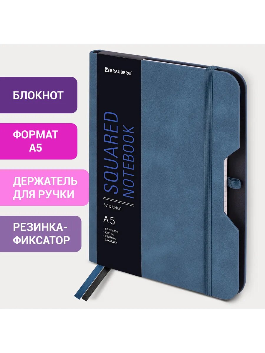 Блокнот А5, 80 л, клетка, синий