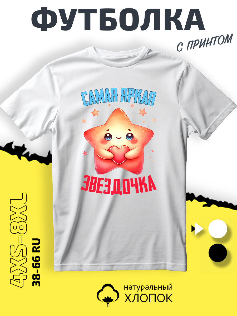 Футболка звезда и сердечко