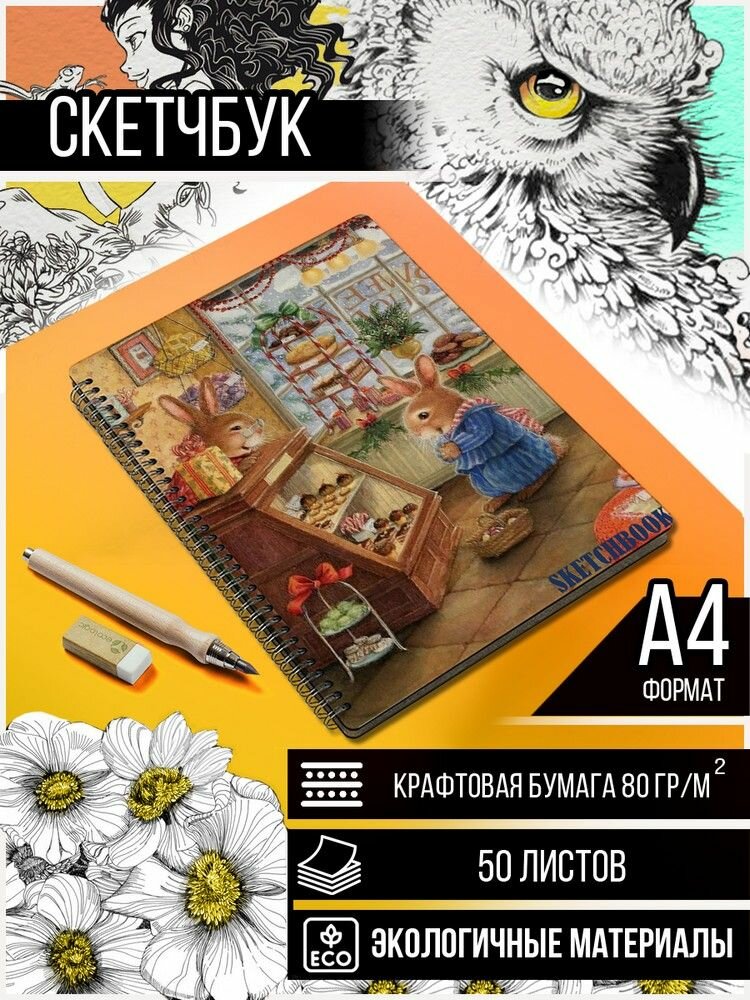 Скетчбук А4 крафтовая бумага 50 листов с деревянной обложкой Иллюстрация Сюзанн Виллер ( Зайцы, винтаж, открытки, Подарок на новый год, Рождество) - 46