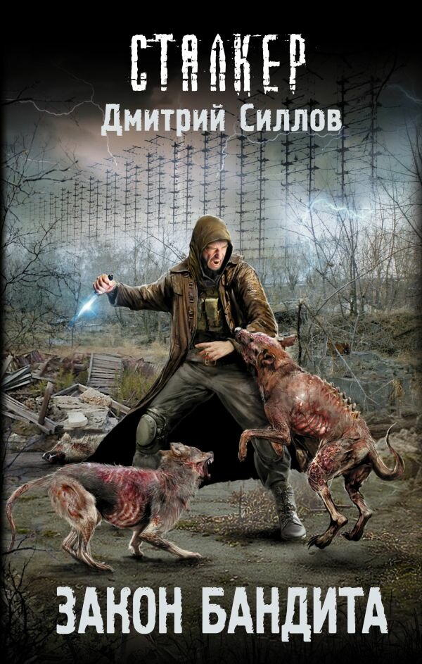 Закон бандита