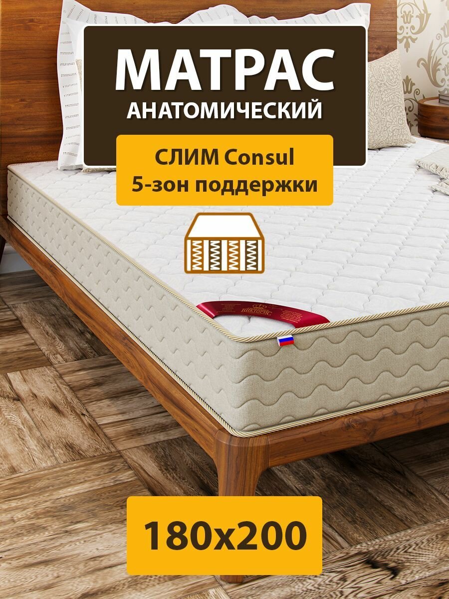 Матрас Голд №5 Консул 180х200 см слим 5 зон