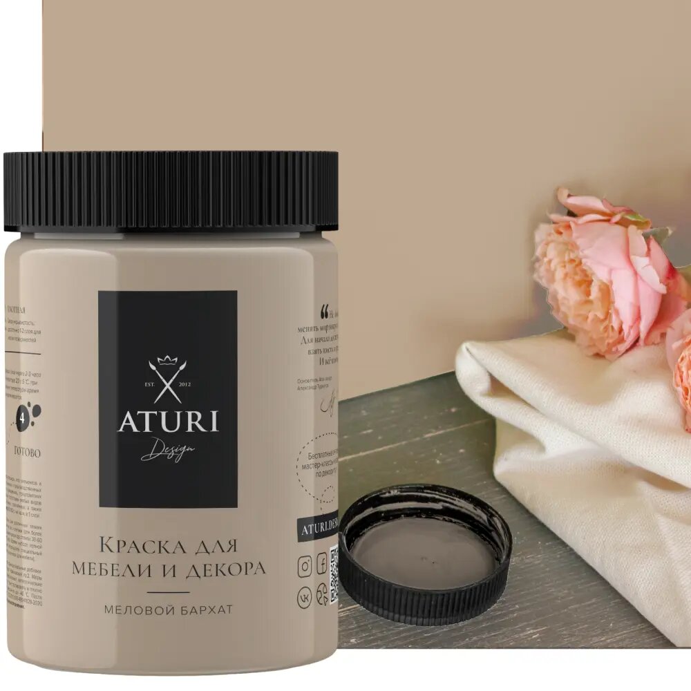 Краска для мебели Aturi Design матовая цвет пудра 830 гр