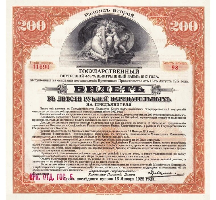 Государственный внутренний выигрышный заем 1917 года 200 рублей сувенирная копия, банкноты и купюры редкие коллекционные