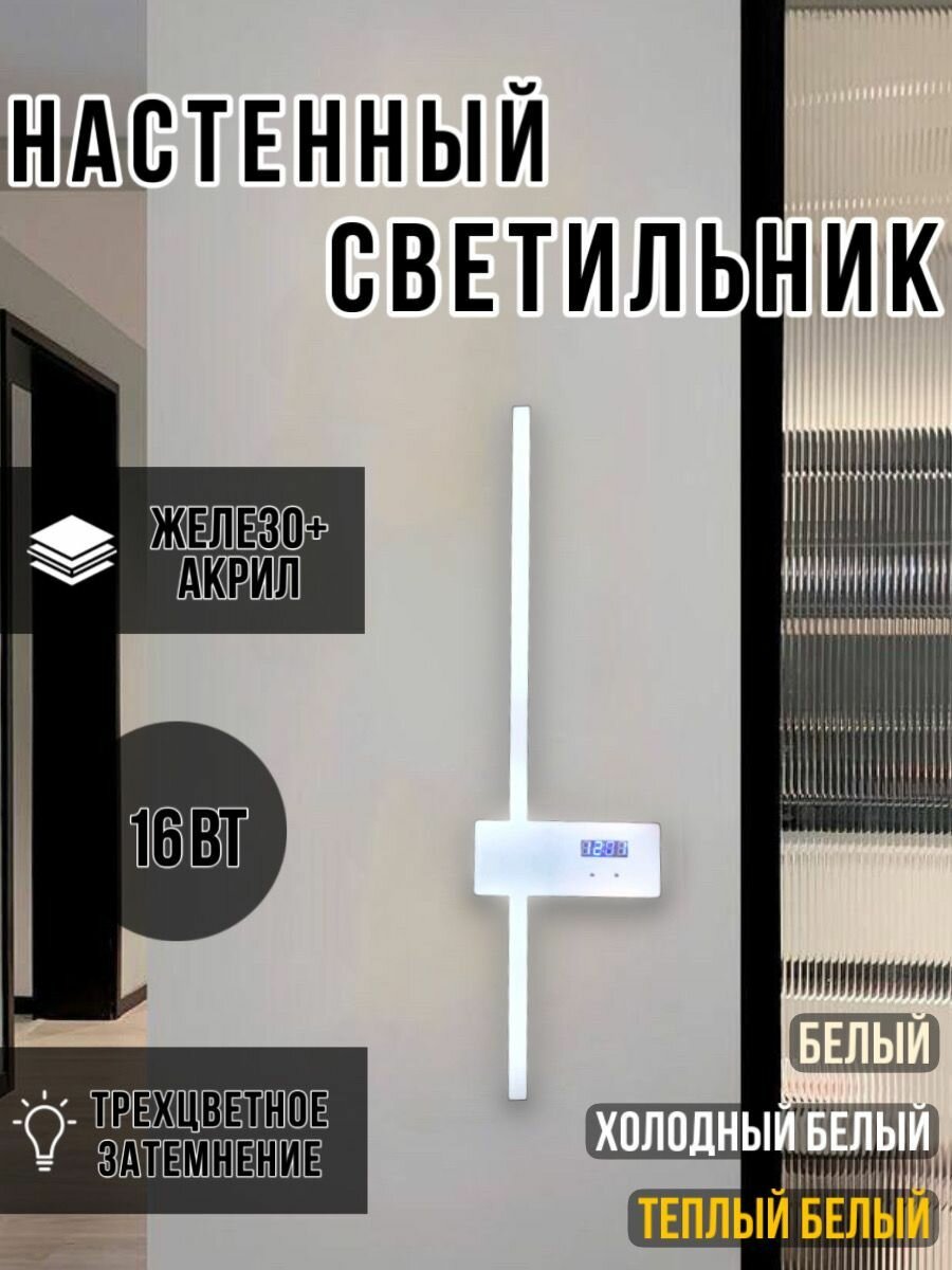 Настенный Светильник Бра (Часы)