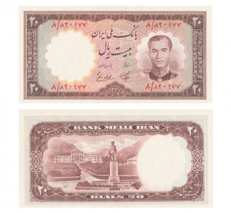 20 риалов 1961 Иран, сувенирная копия, банкноты и купюры редкие коллекционные