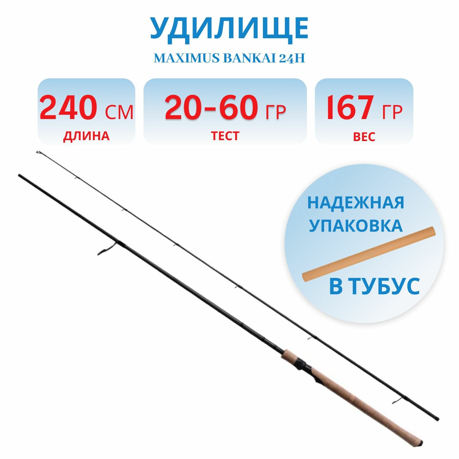 Удилище спиннинговое Maximus Bankai 24H 2,4 м, 20-60 гр