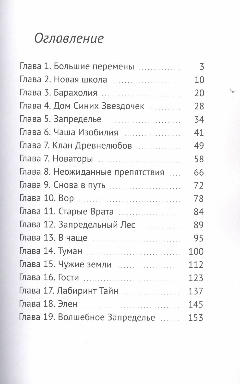Маруся в Запределье — фото 1
