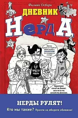 Нечестная игра
