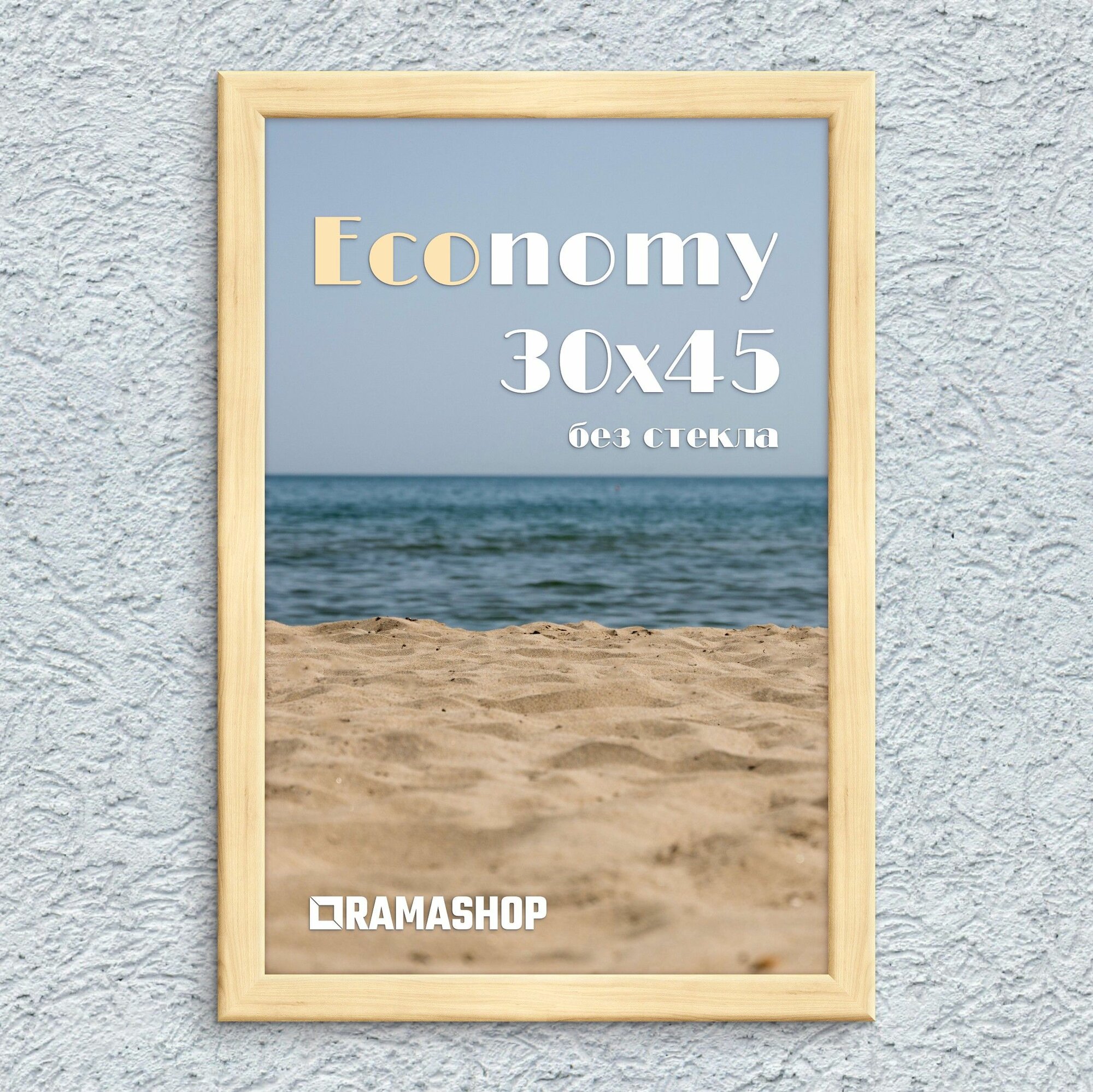 Рамка для фото 30х45 см. Без стекла, серия "Economy", фоторамка багетная. Сращенная сосна, неокрашенная, cкругленный профиль 24х16 мм. Карельская сосна