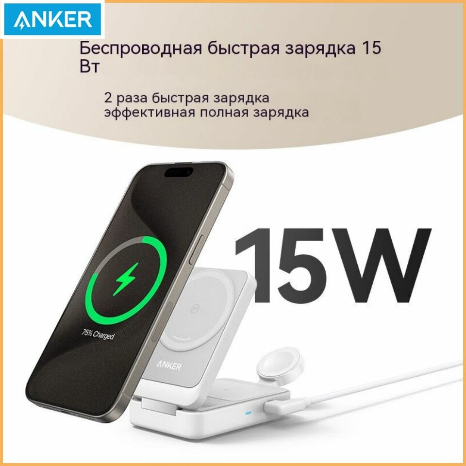 Магнитное беспроводное зарядное устройство Anker MagGo 3-в-1, 15 Вт, складная подставка.