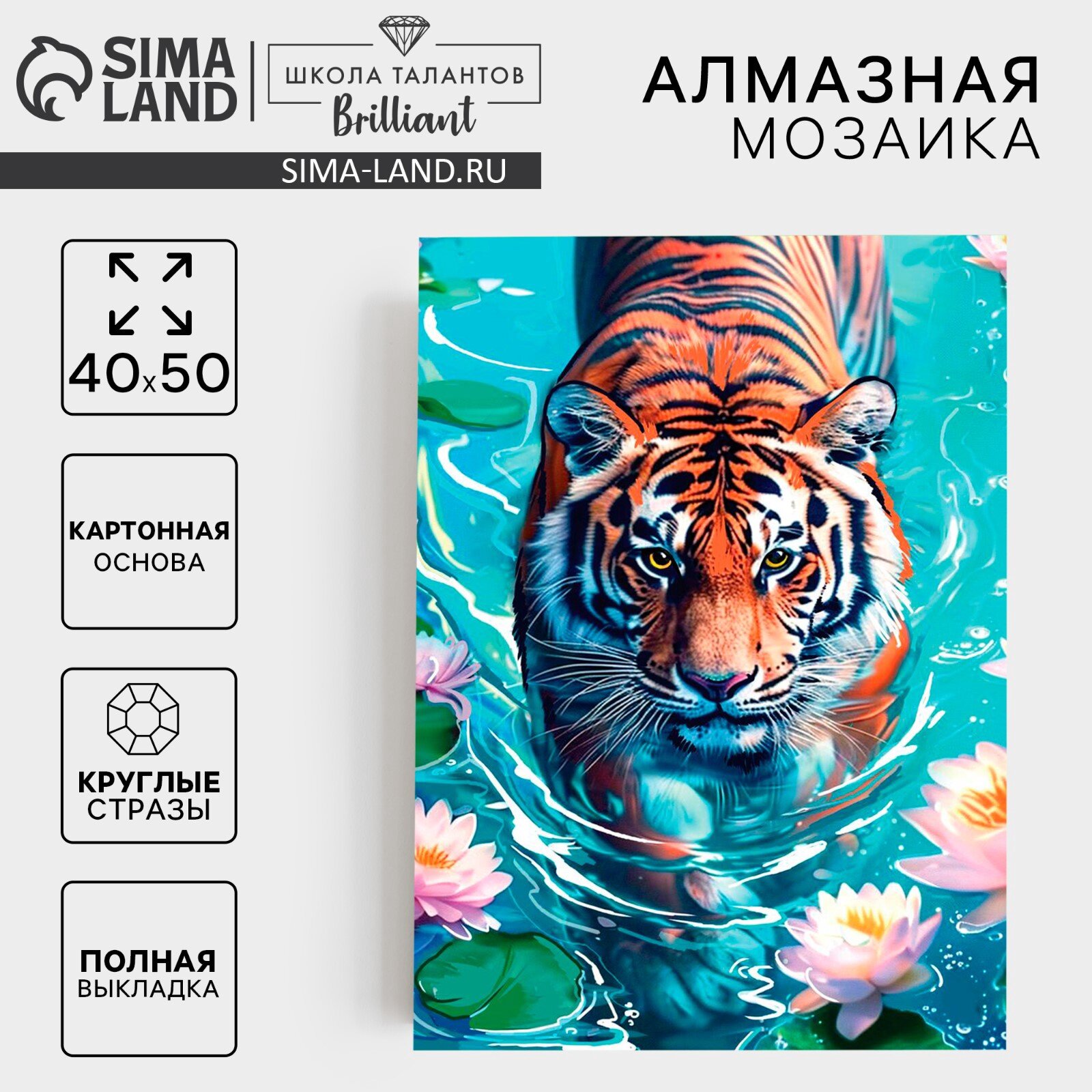 Алмазная мозаика с полным заполнением на холсте «Тигр в воде», 40 х 50 см, 10656182