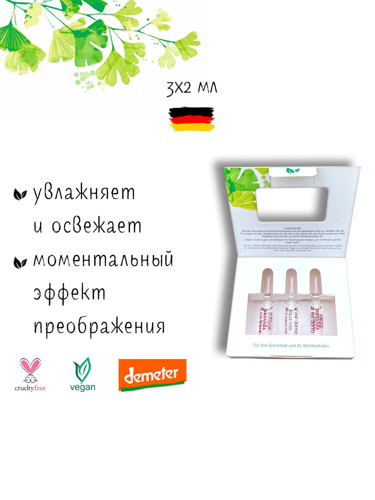 Восстанавливающий концентрат для лица с гидролатом розы Provida Organics 3х2 мл