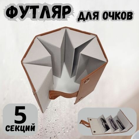 Чехол для очков