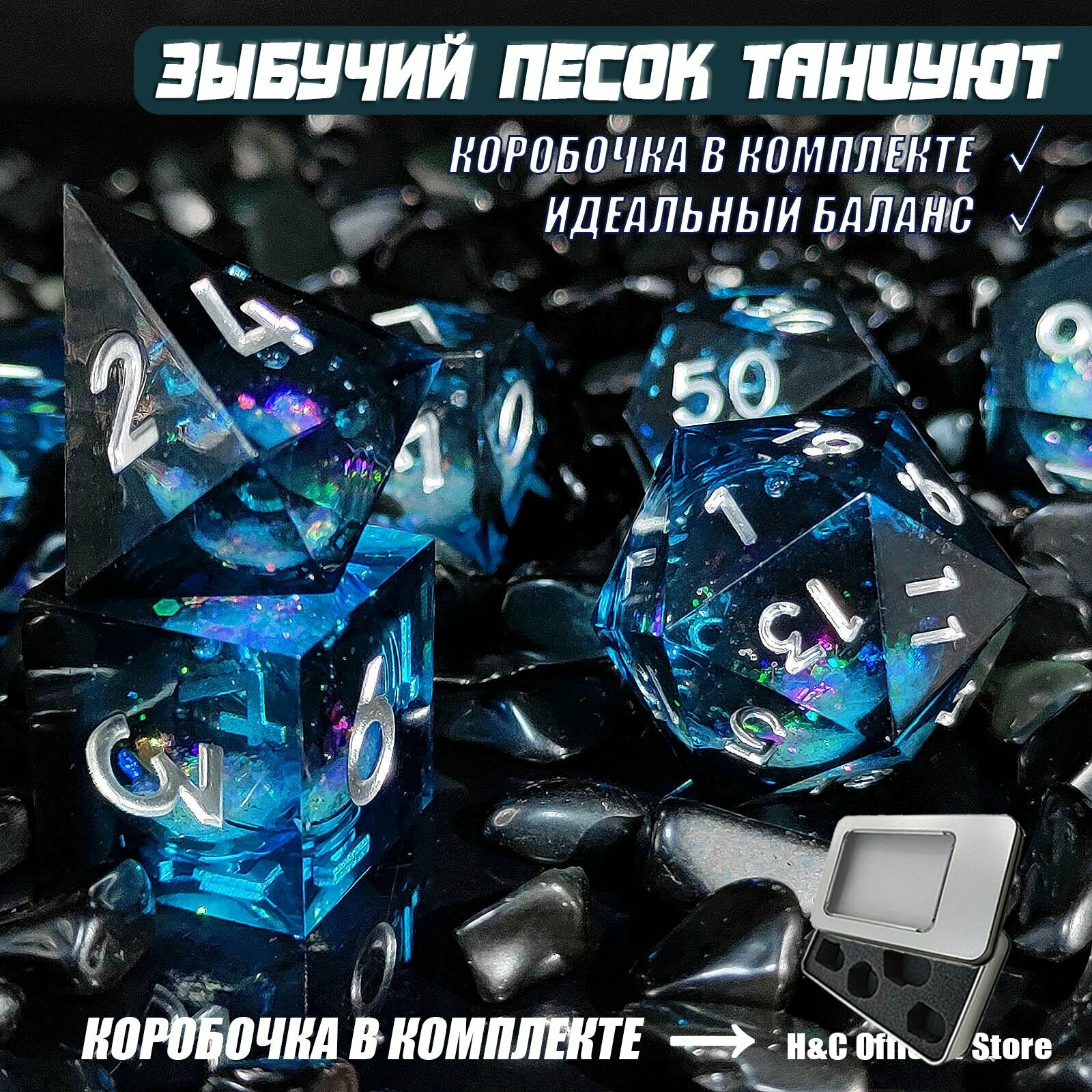 Кости игральные металлические для Dungeons & Dragons, зыбучий песок "танцуют", кубики метал для DnD и настольных ролевых игр (дайсы ДнД) 7 шт.