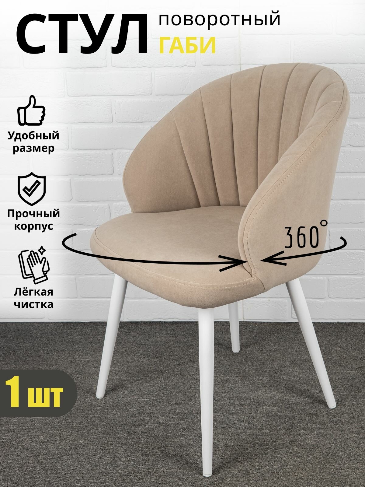 Azzurro mebel Стул для кухни мягкий с поворотным механизмом 1 шт