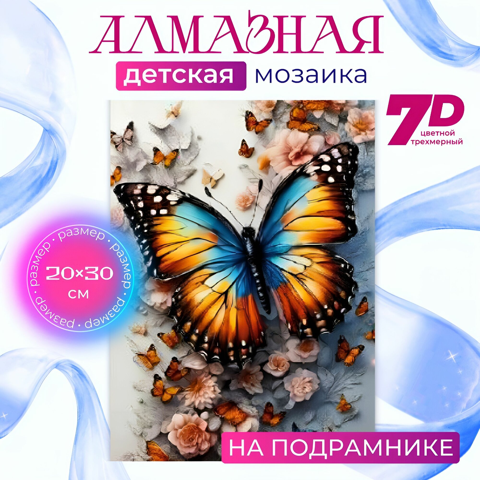 Алмазная мозаика на подрамнике 20х30, Бабочки в цветах, картина стразами, алмазная вышивка, полная выкладка, с 7D эффектом