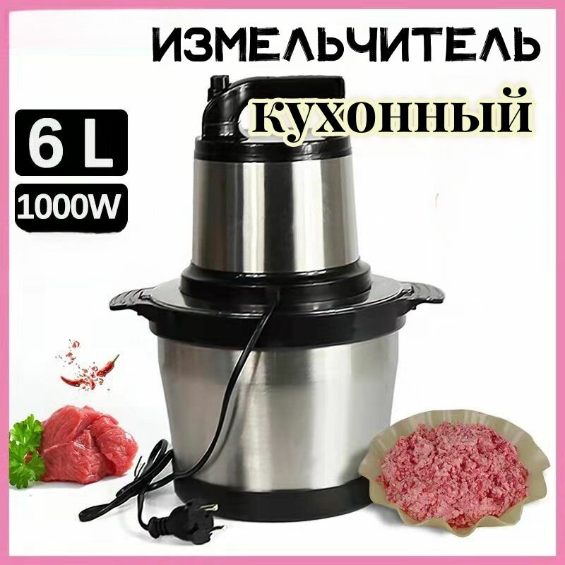 Измельчитель кухонный электрический универсальный для мяса, фруктов, овощей, металлическая чаша 3.5 л, 600 Вт
