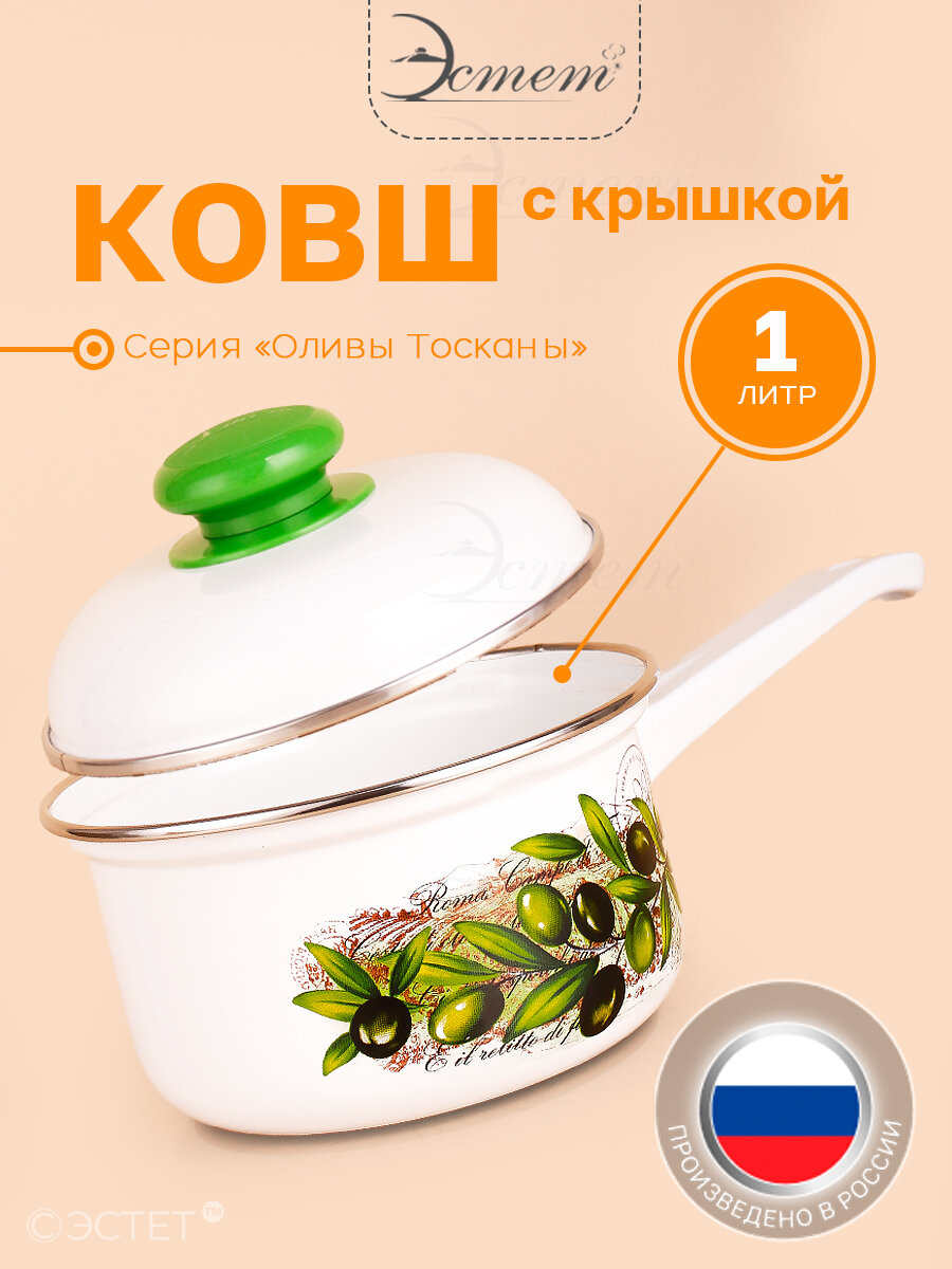 Ковш эмалированный с крышкой для плиты 1 литра