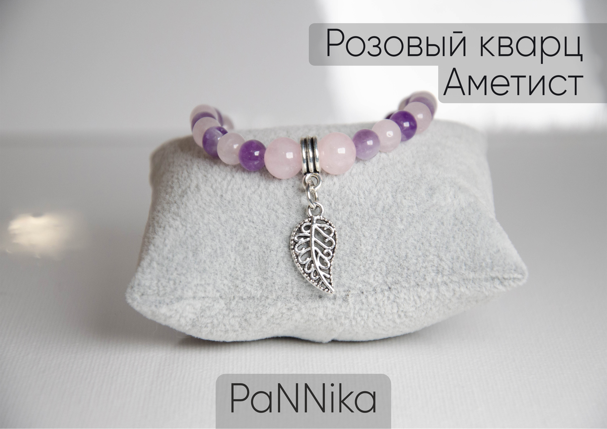 Браслет-нить, аметист, кварц розовый