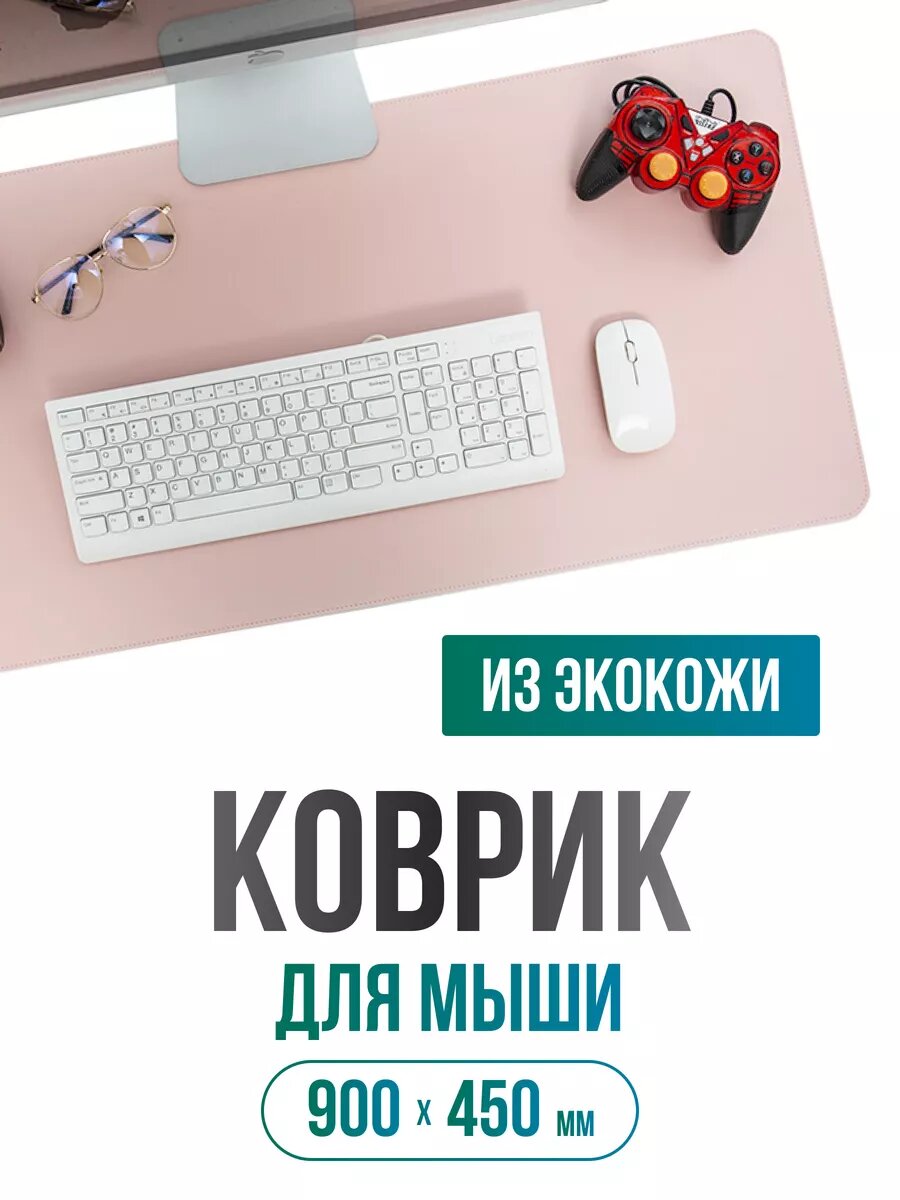 Коврик для мышки большой из экокожи 900х450 школьный