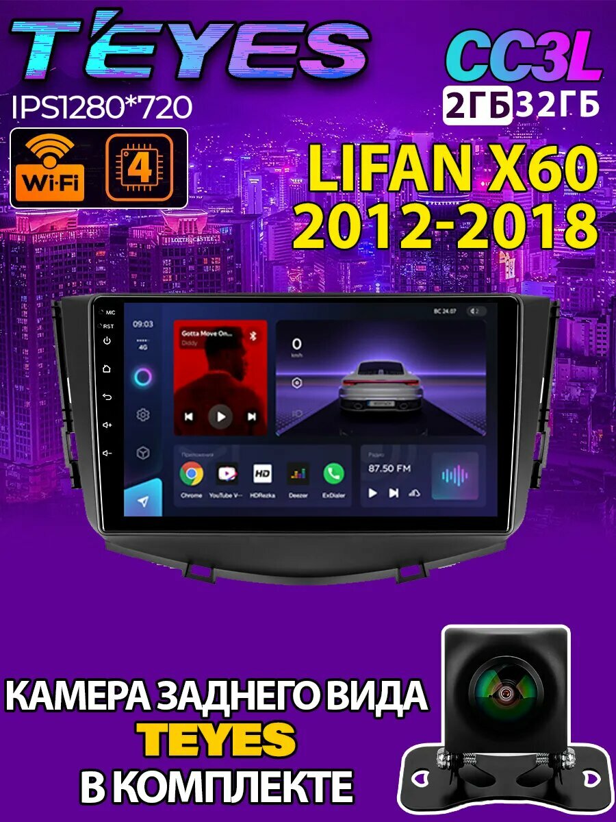 Магнитола CC3l Lifan X60 2012-2018 2/32 Gb, Bluetooth, FM/AM, GPS