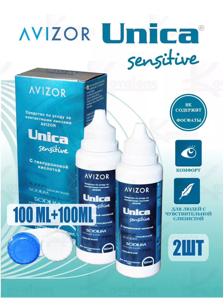 Раствор UNICA SENSITIVE 100 мл. * 2 + контейнер