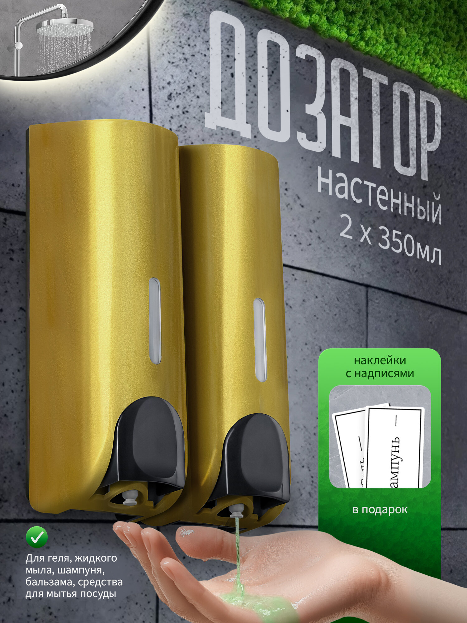 Дозатор для ванной настенный двойной