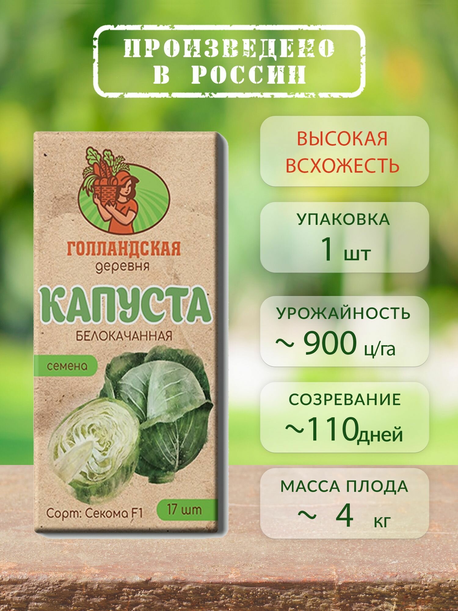 Семена капусты белокочанной (10 упаоковок), сорт Секома F1, 10 шт по 17 семян
