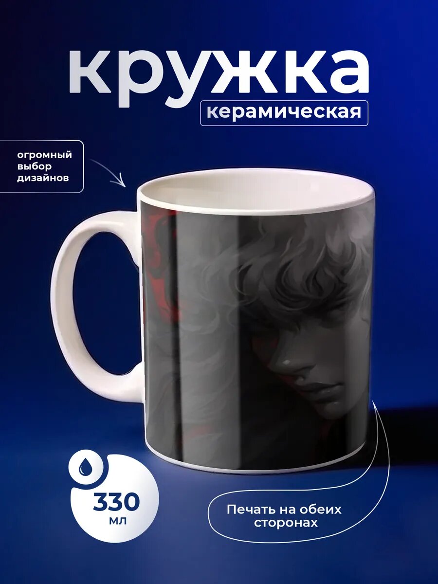 Кружка керамическая PNP NARD, 330 мл, с цветным принтом Берсерк, Гатс Гриффит