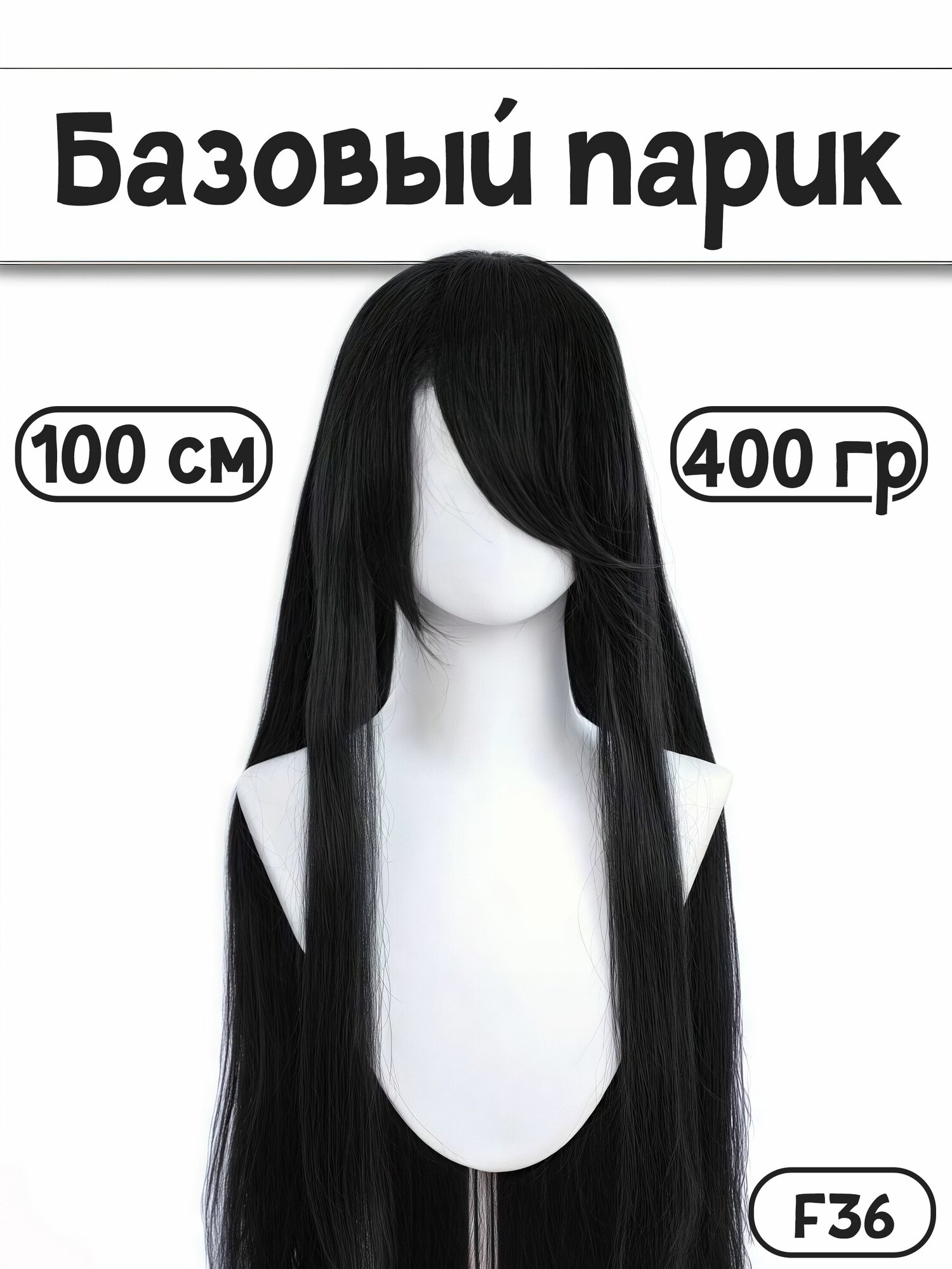 Косплей-парик Карнавалный черный прямой