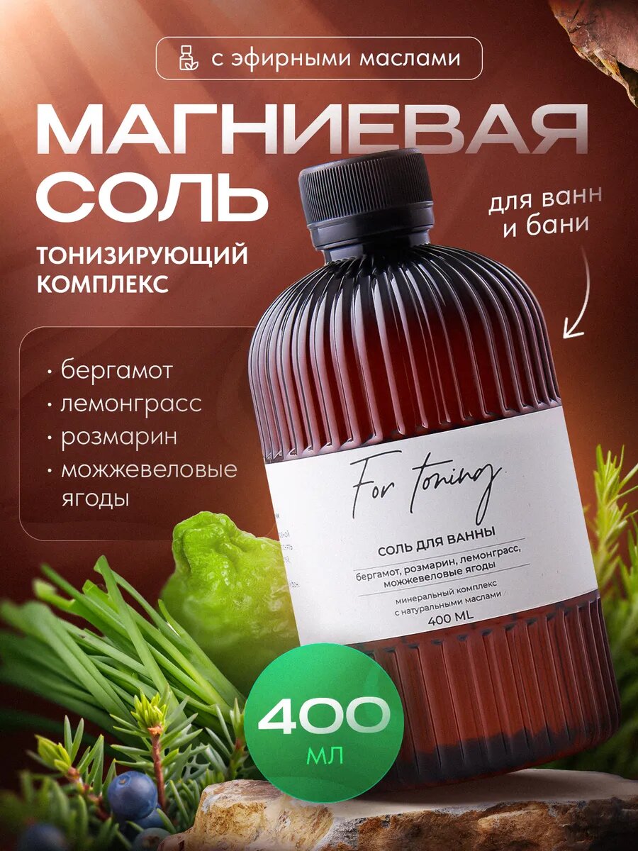 Соль для ванн(тонизирующий)