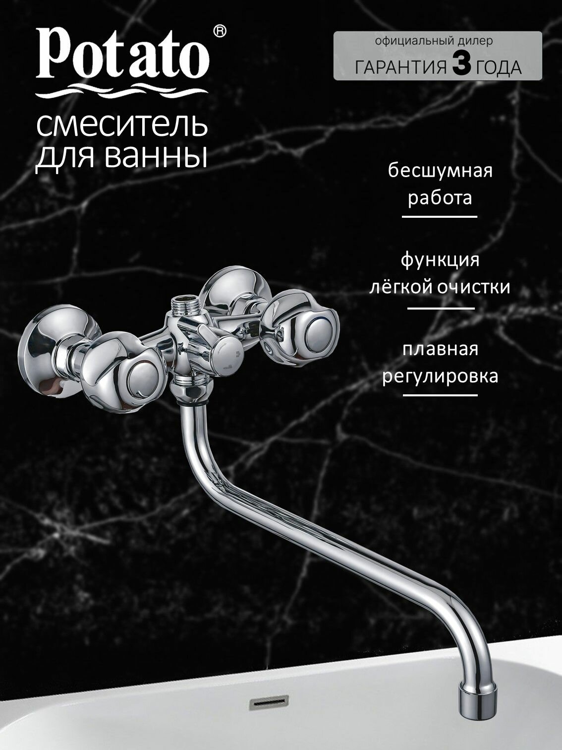 Смеситель на ванну Potato P2470