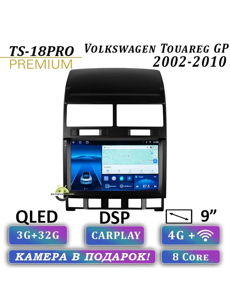 Магнитола TS18 PRO Volkswagen Touareg GP 2002-2010 3+32Gb