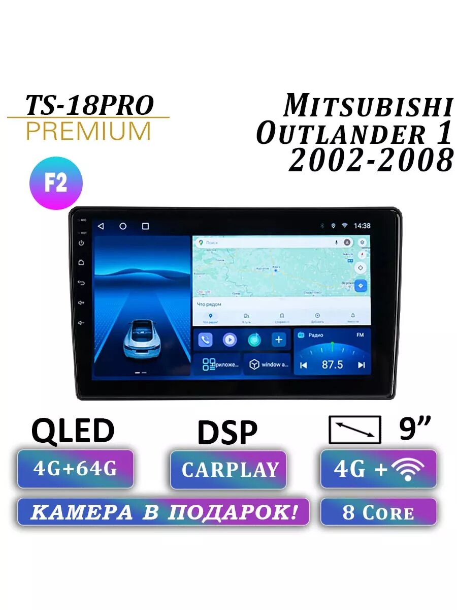 Автомагнитола TS18PRO Mitsubishi Outlander 1 02-08 4/64